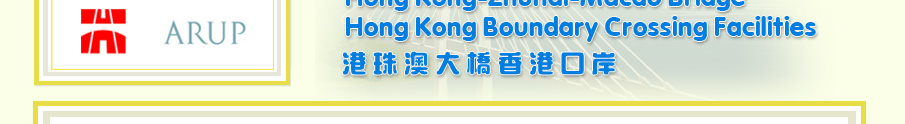 Hong Kong-Zhuhai-Macao Bridge Hong Kong Boundary Crossing Facilities