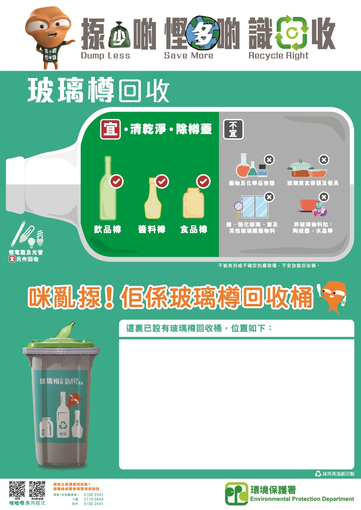 玻璃飲料容器生產者責任計劃 | Environmental Protection Department